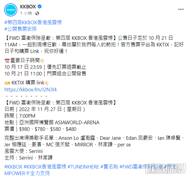 MIRROR復工KKBOX風雲榜即復辦10.21公開售票 鏡仔將全員出席 | 星島日報